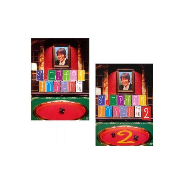 全2巻  (出演) 千原ジュニア、陣内智則、小出水直樹、竹森巧、ヤナギブソン、綾部祐二、若月徹、なだぎ武、木下隆行 (ジャンル) お笑い 漫談 漫才 (入荷日) 2025-06-28