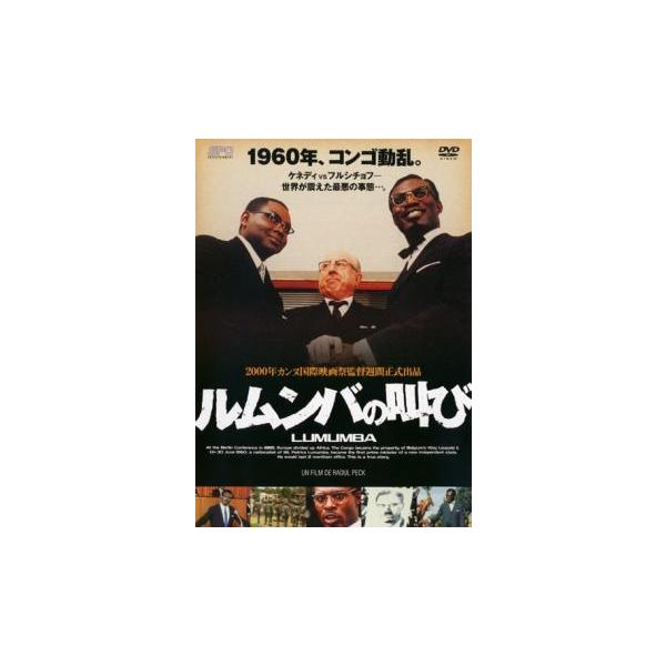 (監督) ラウル・ペック (出演) エリック・エブアニー(パトリス・ルムンバ)、アレックス・デスカス(ジョゼフ・モブツ)、テオフィル・ムッサ・ソウイエ(モーリツ・ムポロ)、マカ・コット(モーリツ・ムポロ) (ジャンル) 洋画 ドラマ 実話 ...