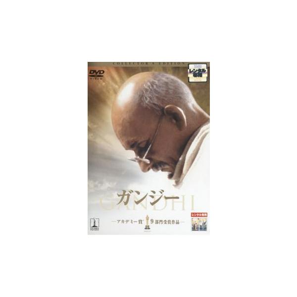 (監督) リチャード・アッテンボロー (出演) ベン・キングズレー(マハトマ・ガンジー)、キャンディス・バーゲン(マーガレット)、ジョン・ギールグッド(アーウィン卿)、マーティン・シーン(ウォーカー)、エドワード・フォックス(ダイヤー将軍)...