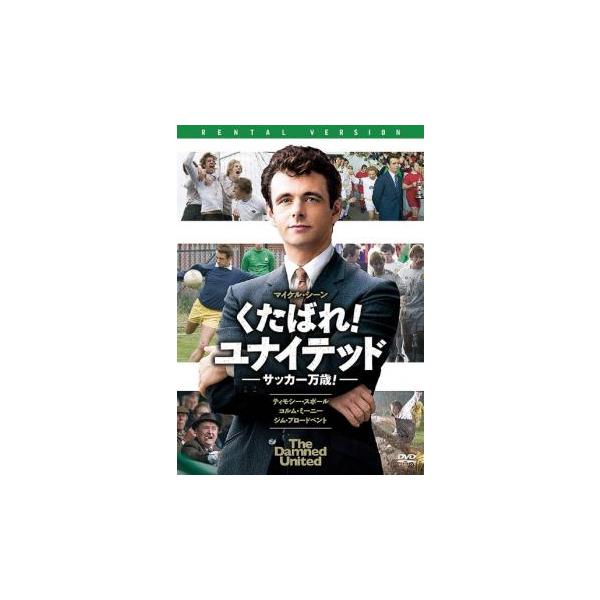 【バーゲン】(監督) トム・フーパー (出演) マイケル・シーン(ブライアン・クラフ)、ティモシー・スポール(ピーター・テイラー)、ジム・ブロードベント(サム・ロングサン)、コルム・ミーニイ(ドン・レヴィ)、スティーヴン・グレアム、ピーター...