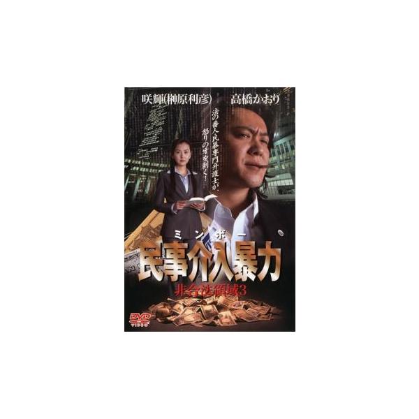 【バーゲン】(監督) 松井昇 (出演) 榊原利彦、高橋かおり、ＥＲＩＫＵ、西守正樹、翡沼千晶 (ジャンル) 邦画 ドラマ 任侠、極道 アクション (入荷日) 2024-05-07