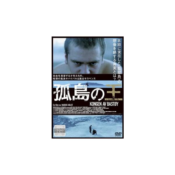 【バーゲン】(監督) マリウス・ホルスト (出演) ステラン・スカルスガルド(院長)、クリストッフェル・ヨーネル(ブローテン寮長)、ベンヤミン・ヘールスター(エーリング／C-19)、トロン・ニルセン(オーラヴ／C-1)、エレン・ドリト・ピー...