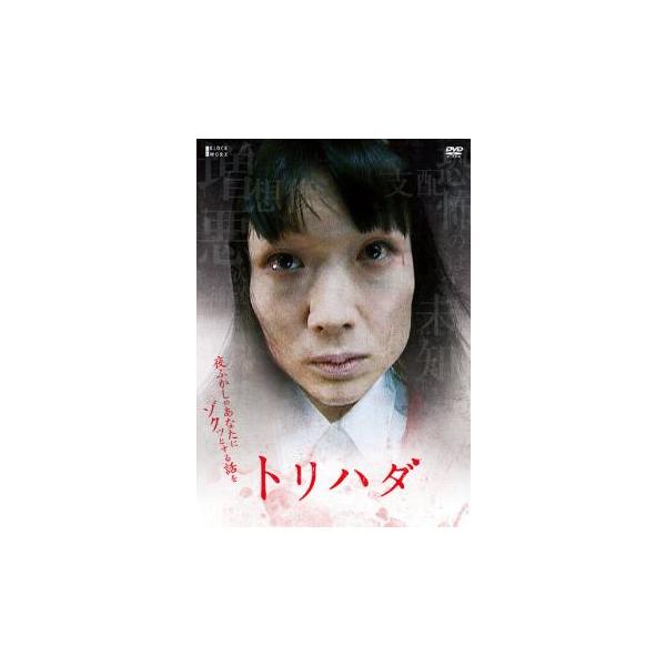 【バーゲン】 (出演) 谷村美月、濱田万葉、入山法子、菊池亜希子、江口のりこ、井村空美、斎藤歩 (ジャンル) 邦画 ＴＶドラマ ホラー (入荷日) 2025-08-29