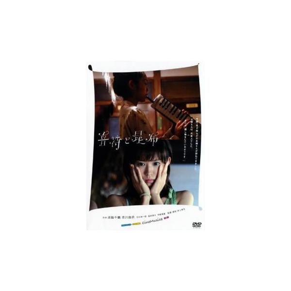 【バーゲン】(監督) 井上春生 (出演) 池脇千鶴、市川由衣、石川伸一郎、島田律子、宇崎竜童 (ジャンル) 邦画 ドラマ ファンタジー (入荷日) 2025-07-10