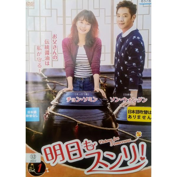 【中古】 明日もスンリ！ (43巻セット) 【字幕】 [レンタル落ち] [DVD] レンタル落ち 中古 DVDJAN:4532640318314型番:KWX1831