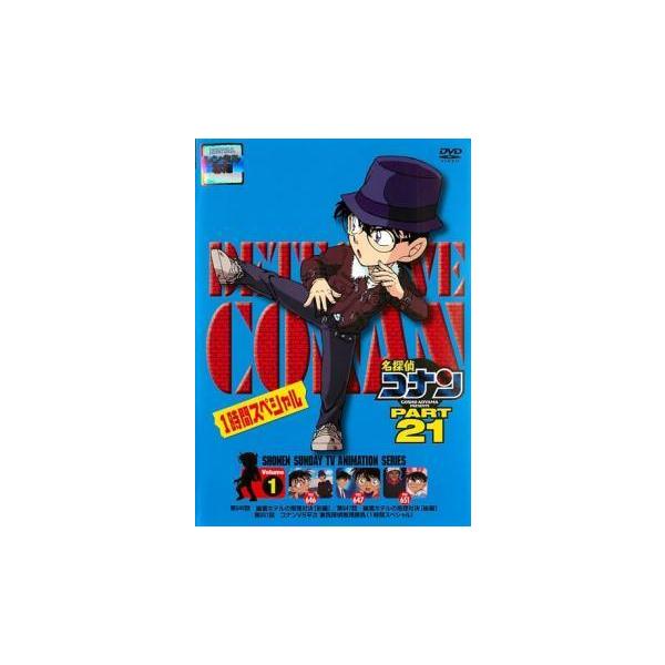 【中古】 名探偵コナン PART21 (9巻セット) [レンタル落ち] [DVD] レンタル落ち 中古 DVDJAN:4582283796017型番:ONBP2148