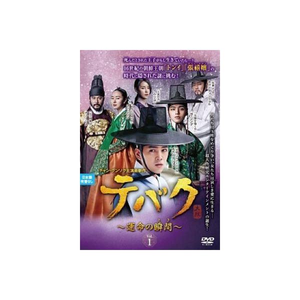 【中古】 テバク 運命の瞬間 とき (15巻セット) 【字幕】 [レンタル落ち] [DVD] レンタル落ち 中古 DVDJAN:4935228163441型番:ZMBY11051R