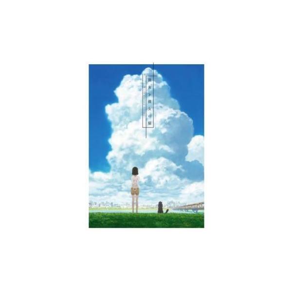 【中古】 彼女と彼女の猫 Everythings Flows 完全版 [レンタル落ち] [DVD] レンタル落ち 中古 DVDJAN:4988104100986型番:TDV26098R