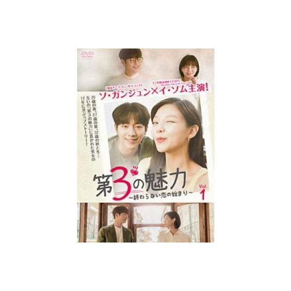 【中古】 第3の魅力 終わらない恋の始まり 日本編集版 (12巻セット) 【字幕】 [レンタル落ち] [DVD] レンタル落ち 中古 DVDJAN:4988013960015型番:PCBE76281