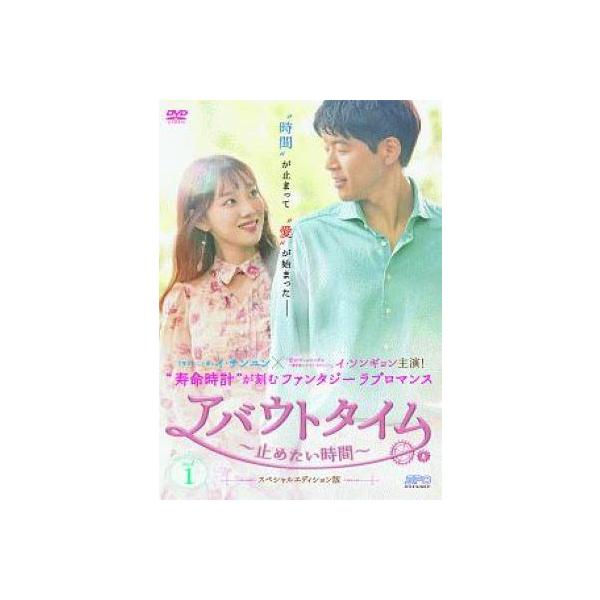 【中古】 アバウトタイム 止めたい時間 スペシャルエディション版 (14巻セット) 【字幕】 [レンタル落ち] [DVD] レンタル落ち 中古 DVDJAN:4988131444169型番:OPSDT4416