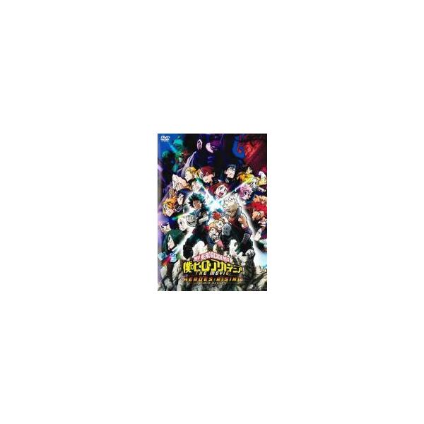 【中古】 僕のヒーローアカデミア THE MOVIE ヒーローズ ライジング [レンタル落ち] [DVD] レンタル落ち 中古 DVDJAN:4988104124609型番:TDV30060R