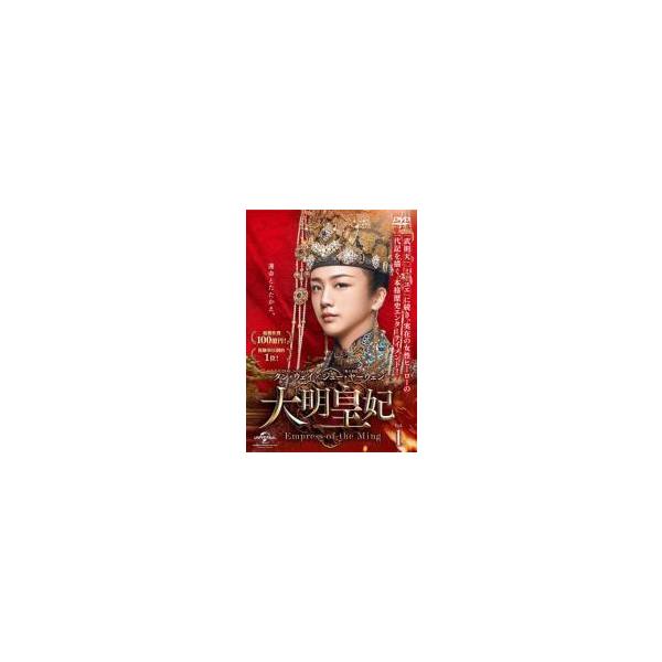 【中古】 大明皇妃 だいみんこうひ Empress of the Ming (39巻セット) 【字幕】 [レンタル落ち] [DVD] レンタル落ち 中古 DVDJAN:4988102890995型番:GNBR8759