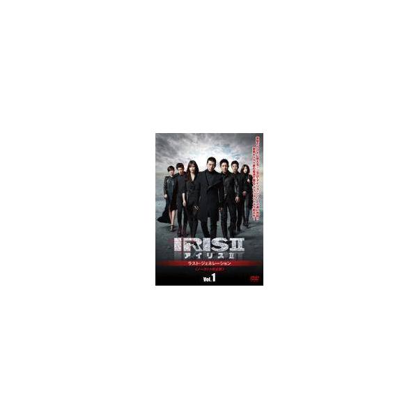 【中古】 IRIS2 アイリス2 ラスト・ジェネレーション ノーカット完全版（12巻セット） TV版 全10巻 ＋ 劇場版 THE LAST ＋ LAST GENERATION【字幕】 [レンタル落ち] [DVD] レンタル落ち 中古 DV...