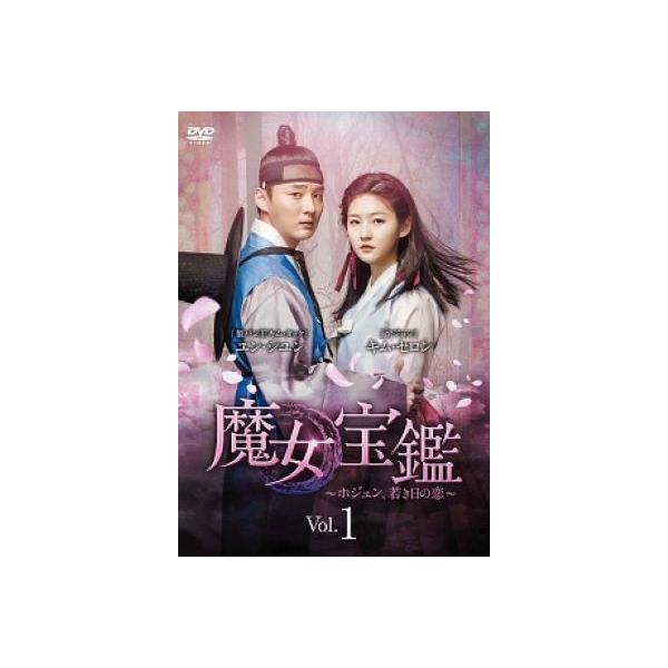 【中古】 魔女宝鑑 ホジュン、若き日の恋 (15巻セット) 【字幕】 [レンタル落ち] [DVD] レンタル落ち 中古 DVDJAN:4935228164882型番:ZMBY11261R