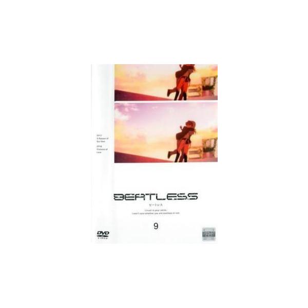 【中古】 BEATLESS ビートレス 9 [レンタル落ち] [DVD] レンタル落ち 中古 DVDJAN:4988111908254型番:KABR10209