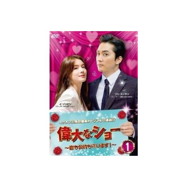 【中古】 偉大なショー 恋も公約も守ります！(16巻セット) [レンタル落ち] [DVD] レンタル落ち 中古 Blue-rayJAN:4907953285019型番:58HPBRR1081