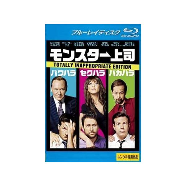 【中古】 モンスター上司 [レンタル落ち] [Blu-ray] [ブルーレイ] レンタル落ち 中古 Blue-rayJAN:4988135899507型番:1000271476