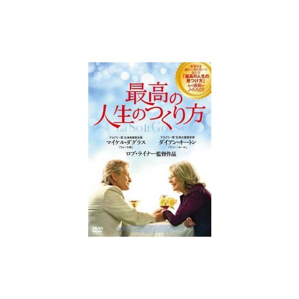 【中古】 最高の人生のつくり方 [レンタル落ち] [DVD] レンタル落ち 中古 Blue-rayJAN:4545180096192型番:FMDR9619