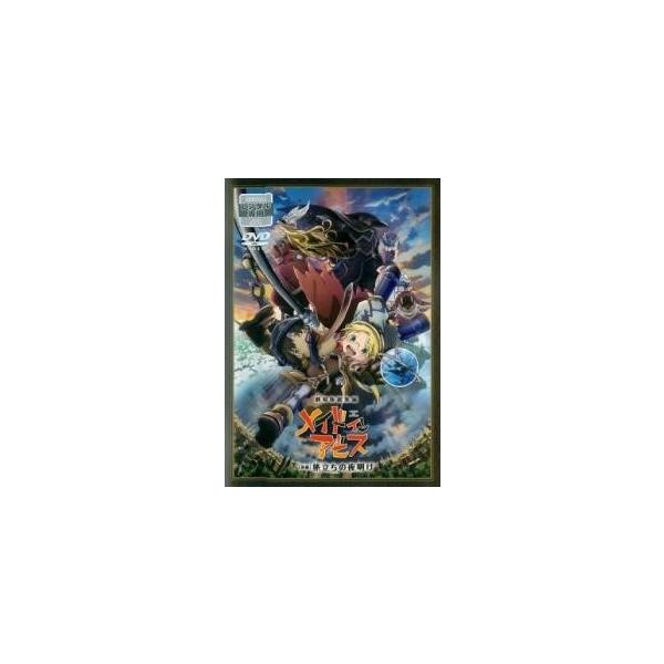 【中古】 劇場版 総集編 メイドインアビス (2巻セット) 前編,後編 [レンタル落ち] [DVD] レンタル落ち 中古 Blue-rayJAN:4935228184941型番:ZMBZ13613R