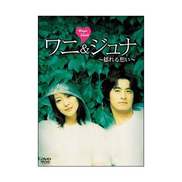 ●【中古】 ワニ＆ジュナ 揺れる想い [レンタル落ち] [DVD] レンタル落ち 中古 Blue-rayJAN:4949478061181型番:CPBA1108