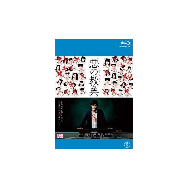 【中古】 悪の教典 [レンタル落ち] [Blu-ray] [ブルーレイ] レンタル落ち 中古 Blue-rayJAN:4988104075789型番:TBR23078R
