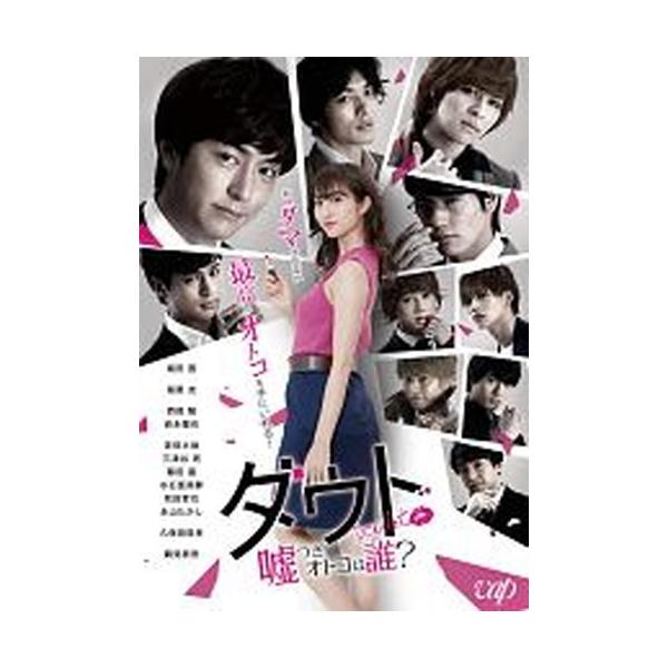 ●【中古】 ダウト 嘘つきオトコは誰？ [レンタル落ち] [DVD] レンタル落ち 中古 Blue-rayJAN:4988021232883型番:VPBT23288