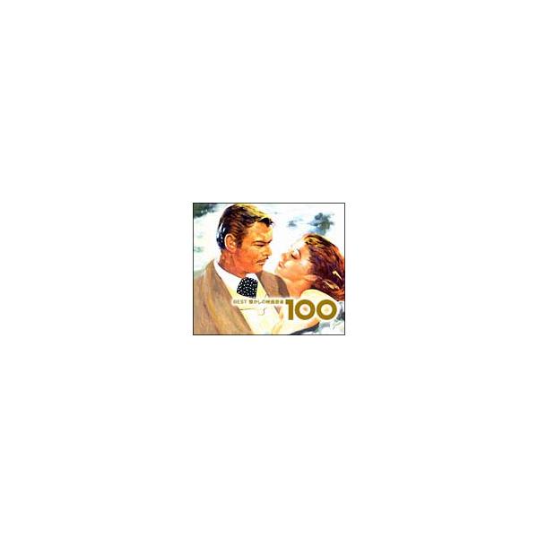 【中古】 ベスト懐かしの映画音楽100 サントラ オムニバス [レンタル落ち] [CD] レンタル落ち 中古 Blue-rayJAN:4988006209251型番:TOCT26161