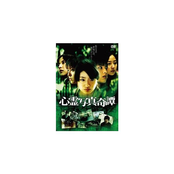 【中古】 心霊写真奇譚 [レンタル落ち] [DVD] レンタル落ち 中古 Blue-rayJAN:4571152113956型番:FDSD0057