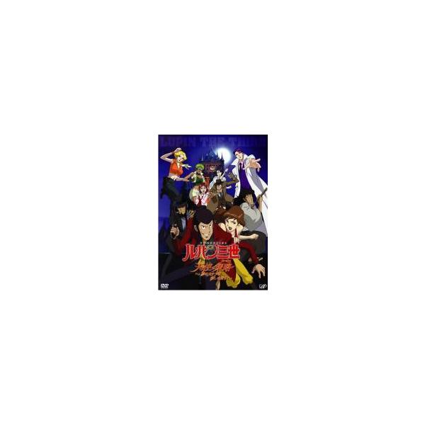 【中古】 ルパン三世 天使の策略 タクティクス 夢のカケラは殺しの香り [レンタル落ち] [DVD] レンタル落ち 中古 Blue-rayJAN:4988021174749型番:VPBY17474