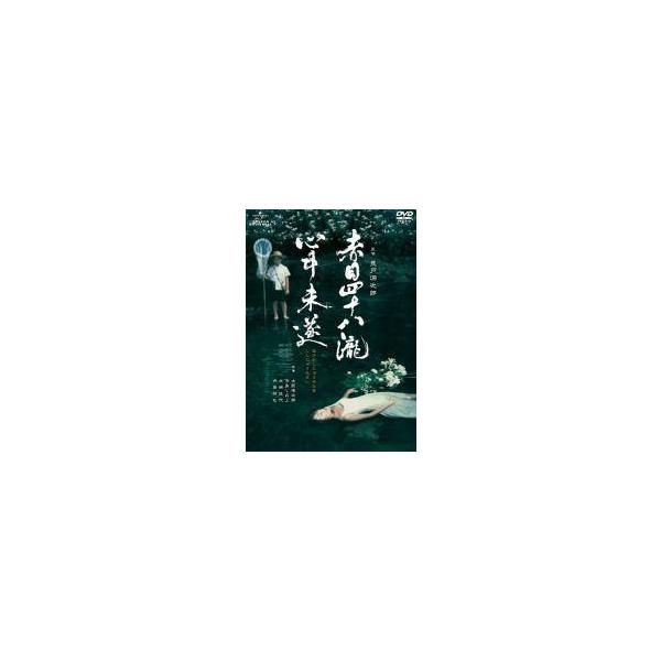 【中古】 赤目四十八瀧心中未遂 [レンタル落ち] [DVD] GNBR1393 レンタル落ち 中古 Blue-rayJAN:4988102319137型番:GNBR1393