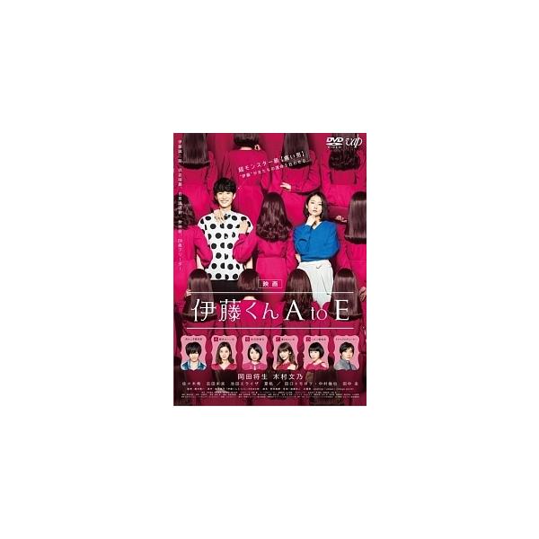 【中古】 映画「伊藤くん A to E」 [レンタル落ち] [DVD] レンタル落ち 中古 DVDJAN:4988021229067型番:VPBT22906
