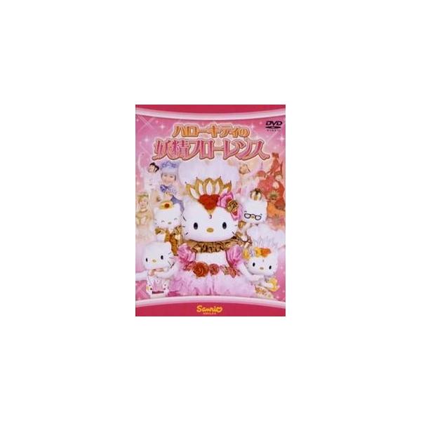 【中古】 ハローキティの妖精フローレンス [レンタル落ち] [DVD] レンタル落ち 中古 Blue-rayJAN:4988013765207型番:VR1203