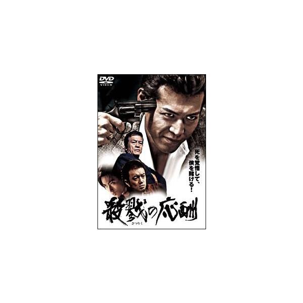 【中古】 殺戮(さつりく)の応酬 [レンタル落ち] [DVD] レンタル落ち 中古 Blue-rayJAN:4571211592579型番:DMSM7257