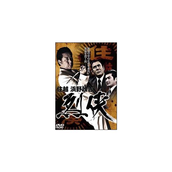【中古】 烈侠 住越 浜野政吉 (2巻セット) [レンタル落ち] [DVD] レンタル落ち 中古 Blue-rayJAN:4571211590858型番:DMSM7085