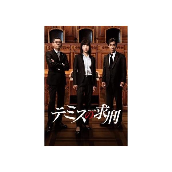 【中古】 連続ドラマW テミスの求刑 (2巻セット) 前、後編 [レンタル落ち] [DVD] レンタル落ち 中古 DVDJAN:4532612118836型番:CPDP11979