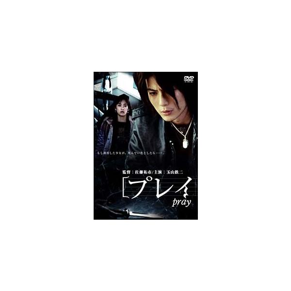 【中古】 プレイ/pray [レンタル落ち] [DVD] レンタル落ち 中古 Blue-rayJAN:4988013061149型番:PCBE71944