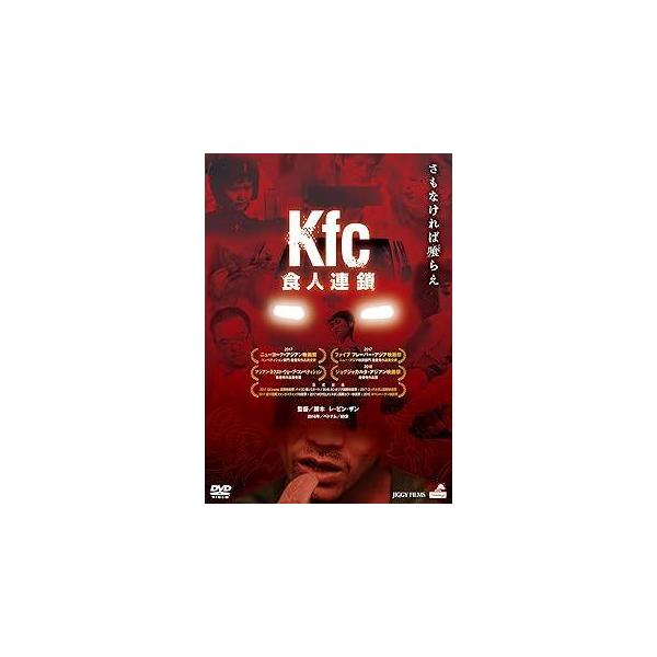 【中古】 Kfc 食人連鎖 [レンタル落ち] [DVD] レンタル落ち 中古 Blue-rayJAN:4582614941550型番:JGFS94155