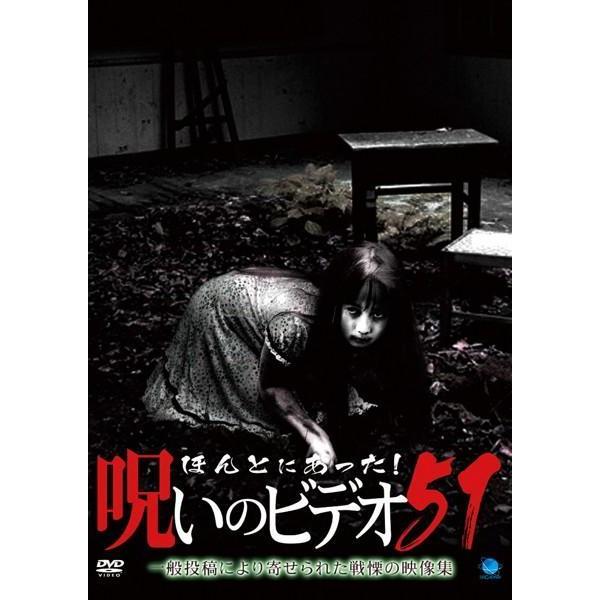 【中古】 ほんとにあった!呪いのビデオ (10巻セット)51,52,53,54,55,56,57,58,59,60 [レンタル落ち] [DVD] レンタル落ち 中古 Blue-rayJAN:4944285820655型番:BWD02065R