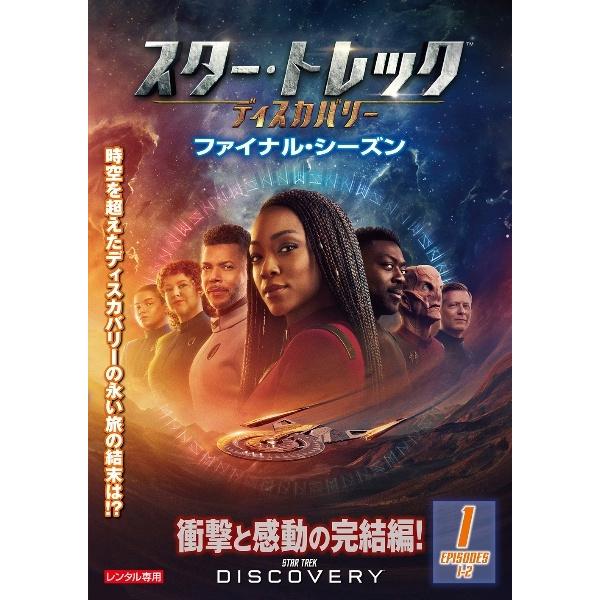 【中古】 スター・トレック:ディスカバリー ファイナル・シーズン (5巻セット) [レンタル落ち] [DVD] レンタル落ち 中古 Blue-rayJAN:4550510120027型番:PJBR2001