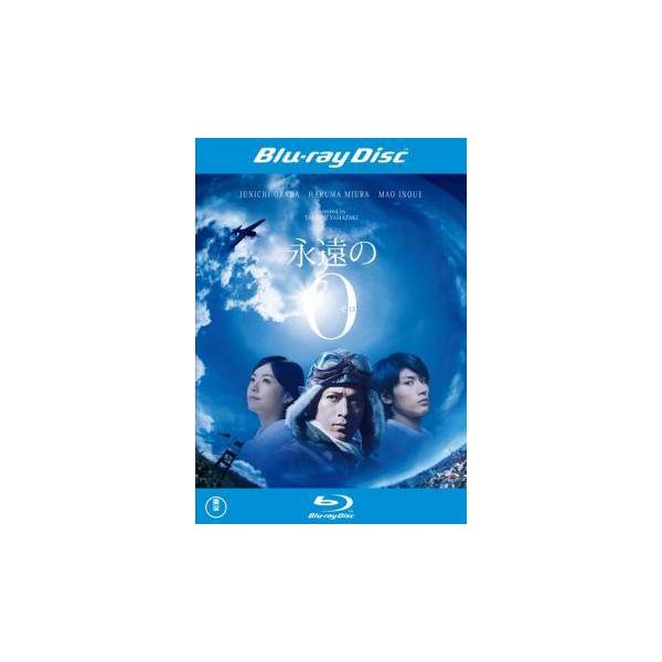 【中古】 永遠の0 [レンタル落ち] [Blu-ray] [ブルーレイ] レンタル落ち 中古 Blue-rayJAN:4988104850195型番:TBR24319R