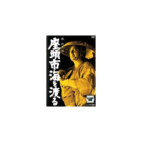 【中古】 座頭市海を渡る [レンタル落ち] [DVD] レンタル落ち 中古 Blue-rayJAN:4988013584600型番:PCBE70723