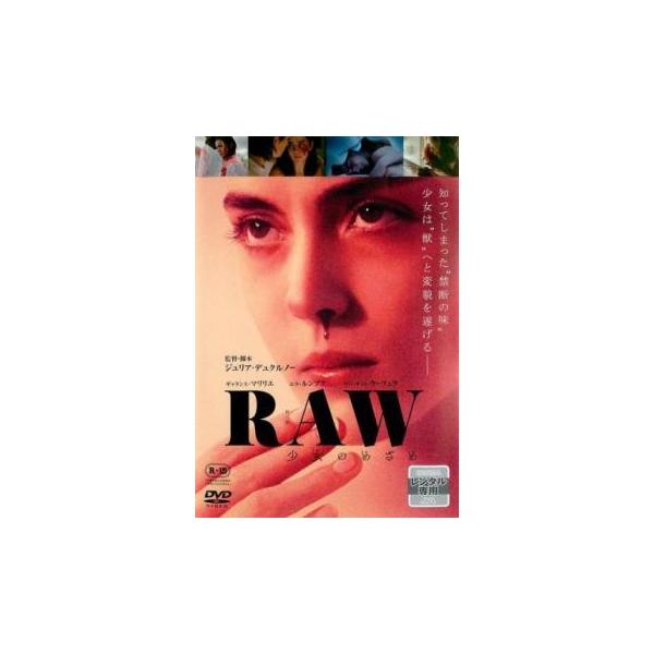 【中古】 RAW 少女のめざめ [レンタル落ち] [DVD] レンタル落ち 中古 Blue-rayJAN:4988102669676型番:GNBR4196