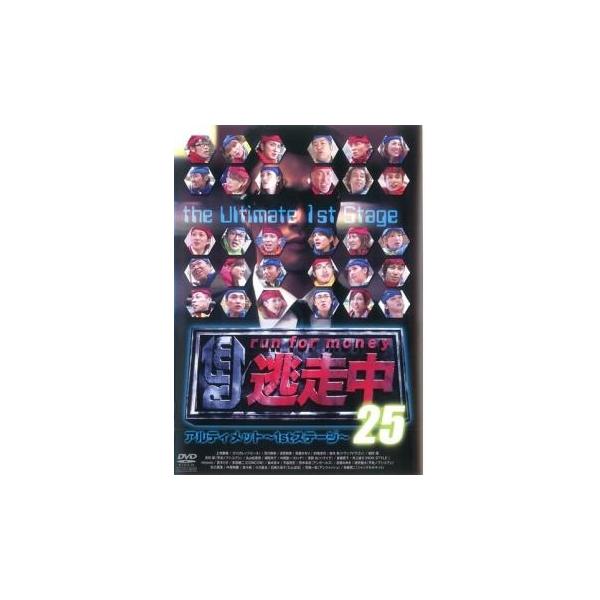 【中古】 逃走中 run for money 25、26 (2巻セット) アルティメット1stステージ、2ndステージ [レンタル落ち] [DVD] レンタル落ち 中古 Blue-rayJAN:4988632145329型番:PCBC72189
