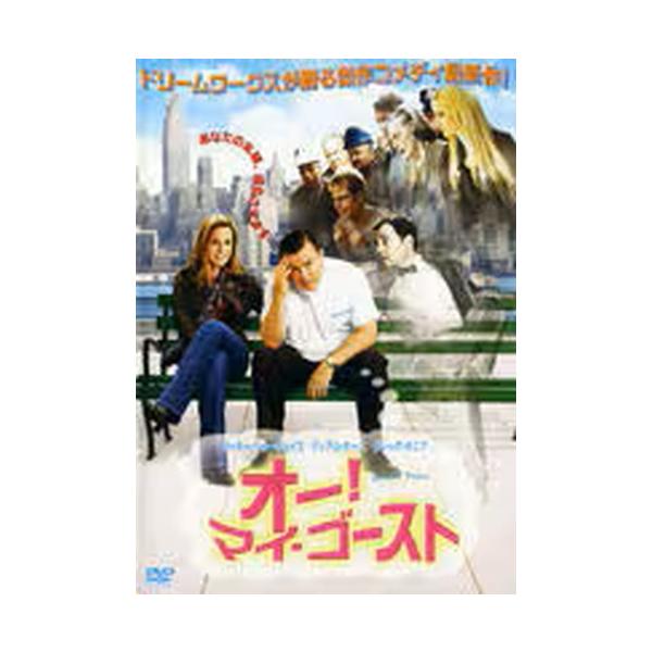 ●【中古】オー!マイ・ゴースト【字幕】[レンタル落ち] [DVD] レンタル落ち 中古 Blue-rayJAN:4582194845316型番:DWBE10176