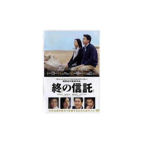 【中古】 終の信託 [レンタル落ち] [DVD] レンタル落ち 中古 Blue-rayJAN:4988104075710型番:TDV23071R