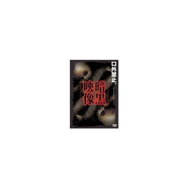 ●【中古】 暗黒映像 (5巻セット) 1〜5[レンタル落ち] [DVD] レンタル落ち 中古 Blue-rayJAN:4571153234322型番:AMAD287