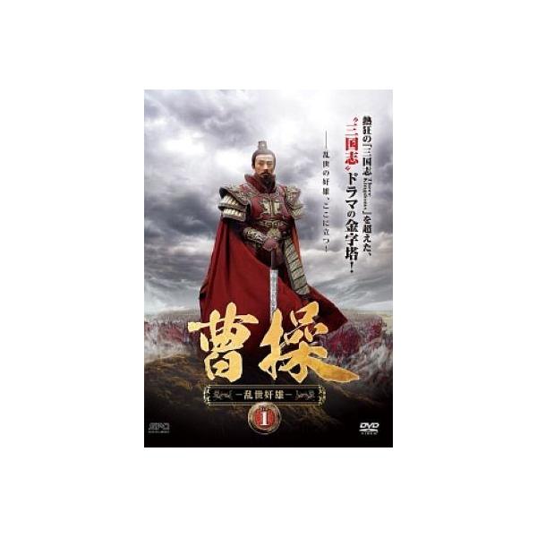 【中古】 曹操 乱世奸雄 (21巻セット) [レンタル落ち] [DVD] レンタル落ち 中古 Blue-rayJAN:4988131425878型番:OPSDT2587