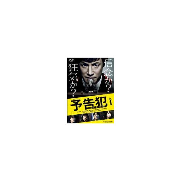 【中古】 連続ドラマW 予告犯 THE PAIN (3巻セット) [レンタル落ち] [DVD] レンタル落ち 中古 DVDJAN:4562474168144型番:TCED2851