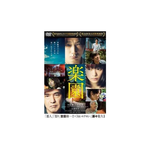 【中古】 楽園 [レンタル落ち] [DVD] レンタル落ち 中古 Blue-rayJAN:4907953215900型番:80DRJ30420