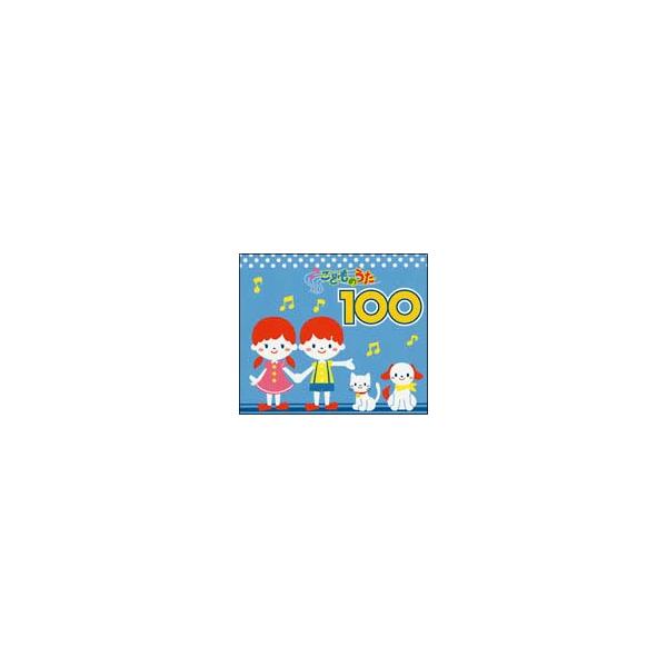 【中古】 こどものうた100 ファミリー/キッズ [レンタル落ち] [CD] レンタル落ち 中古 Blue-rayJAN:4988006211704型番:TOCT26305